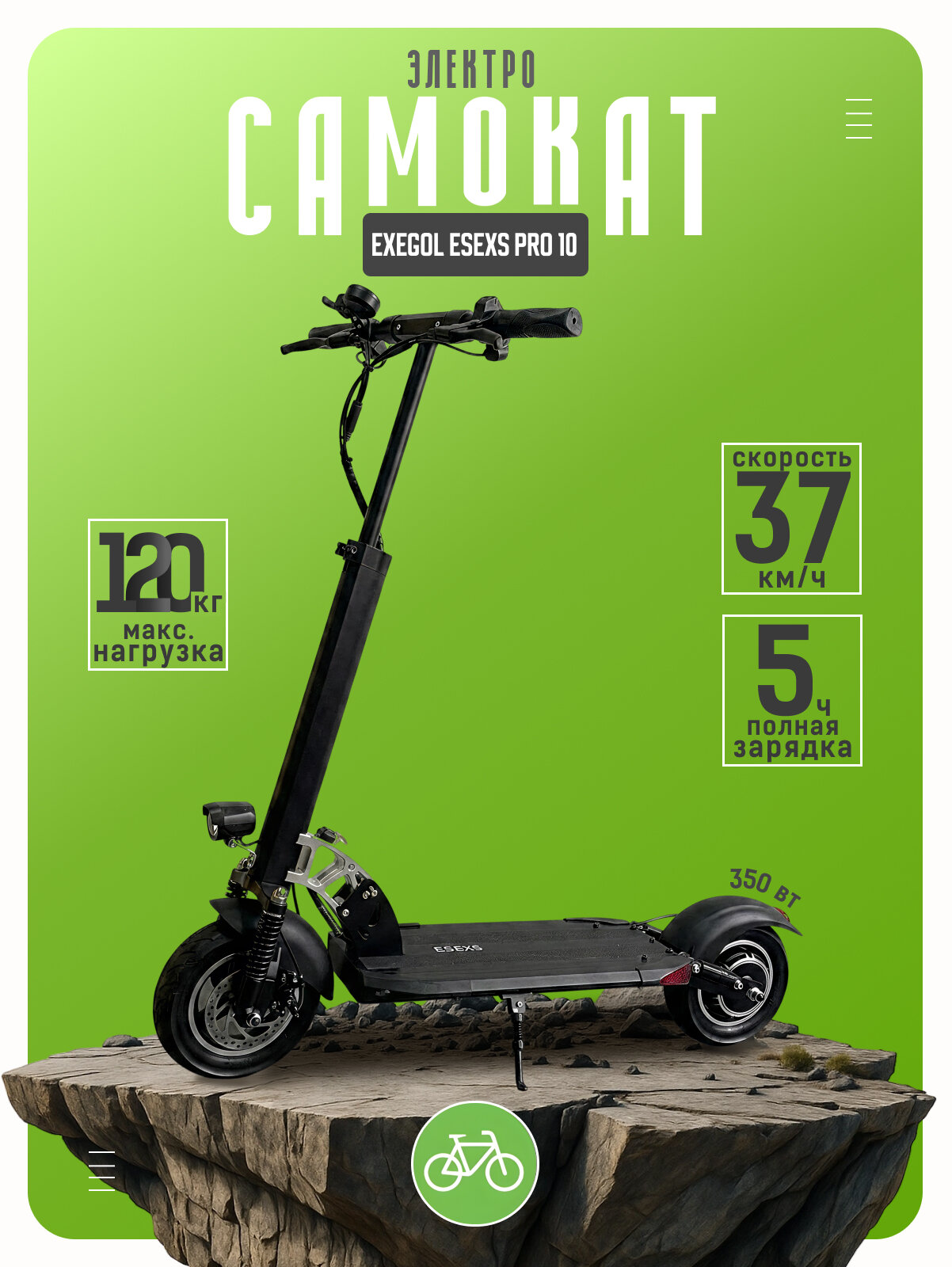 Самокат Exegol ESEXS Pro 10, цвет Черный