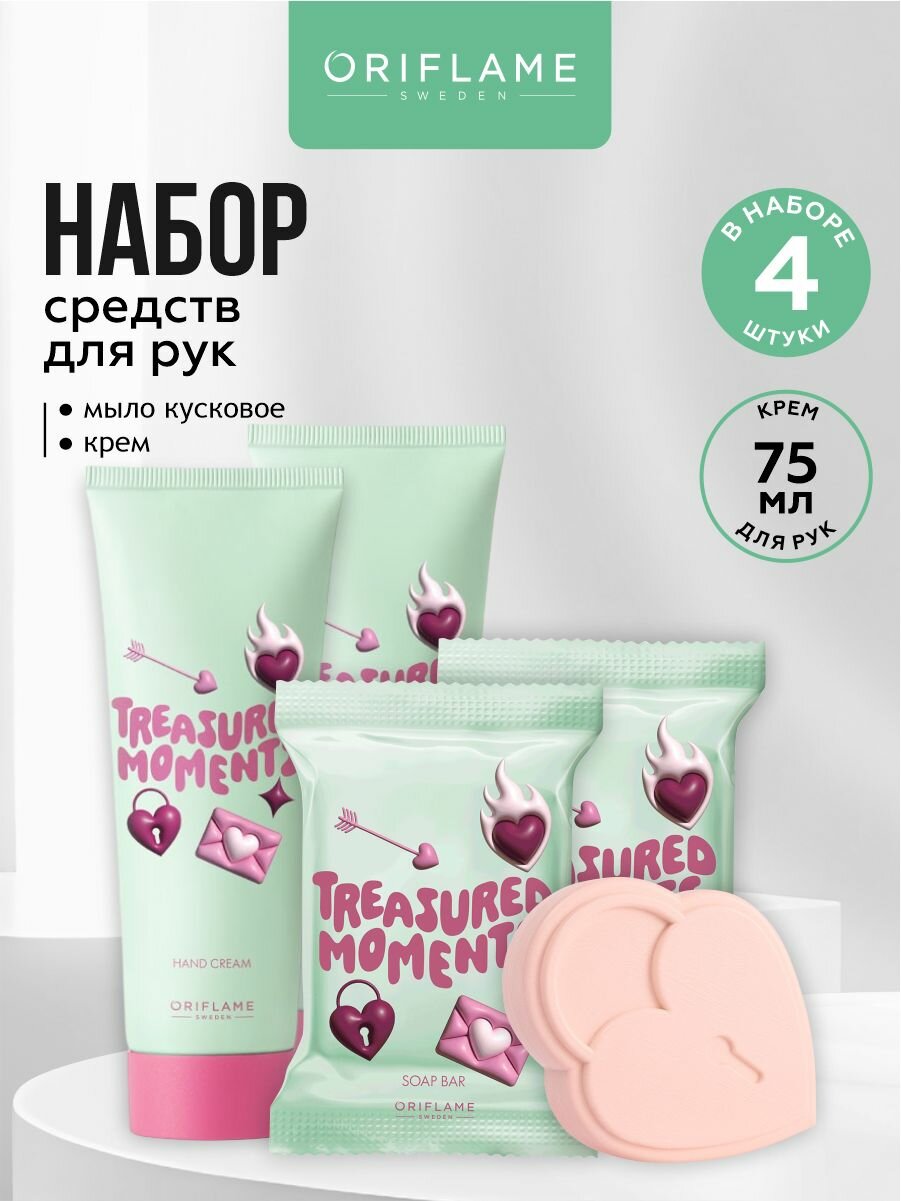 Набор Oriflame Treasured Moments Мыло кусковое 75 мл. + Крем для рук 75 мл. по 2 шт.