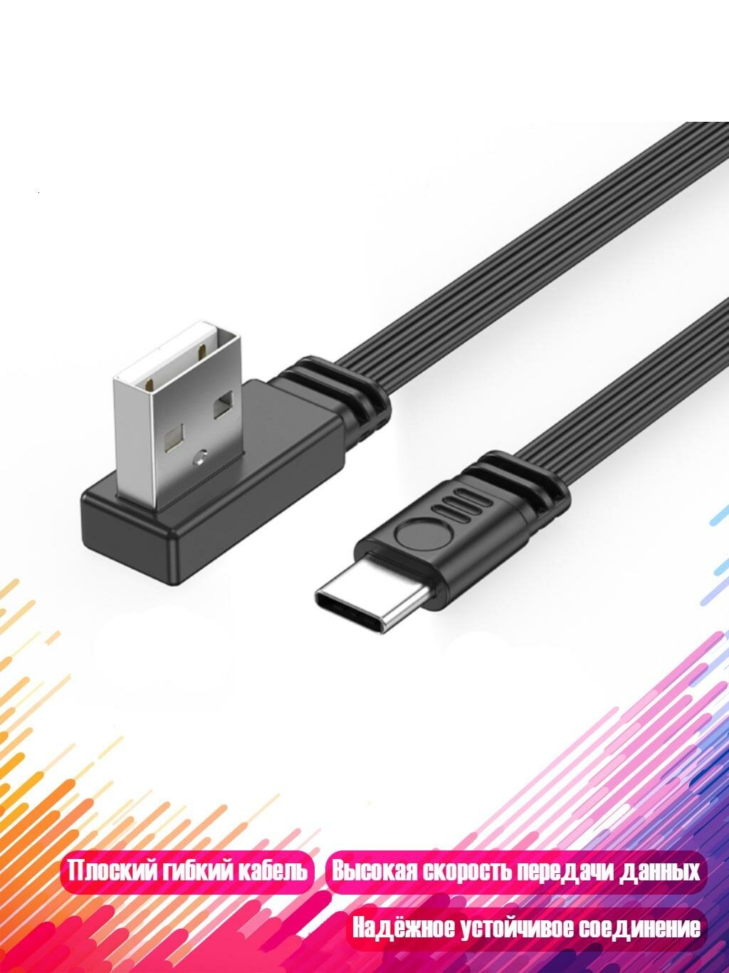 USB-кабель USB-C под углом 90°, 0.3m - USB R для ввода C A