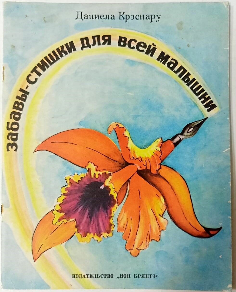 Забавы - стишки для всей малышни