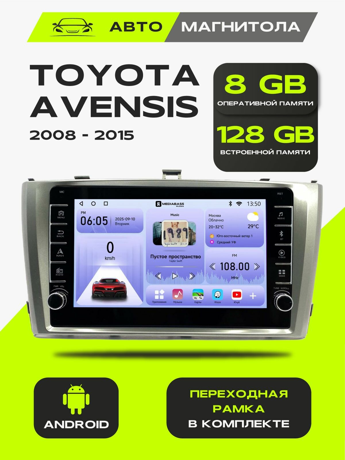 Андроид магнитола Toyota Avensis 2008-2015, 8/128GB, Тойота Авенсис + Переходная рамка