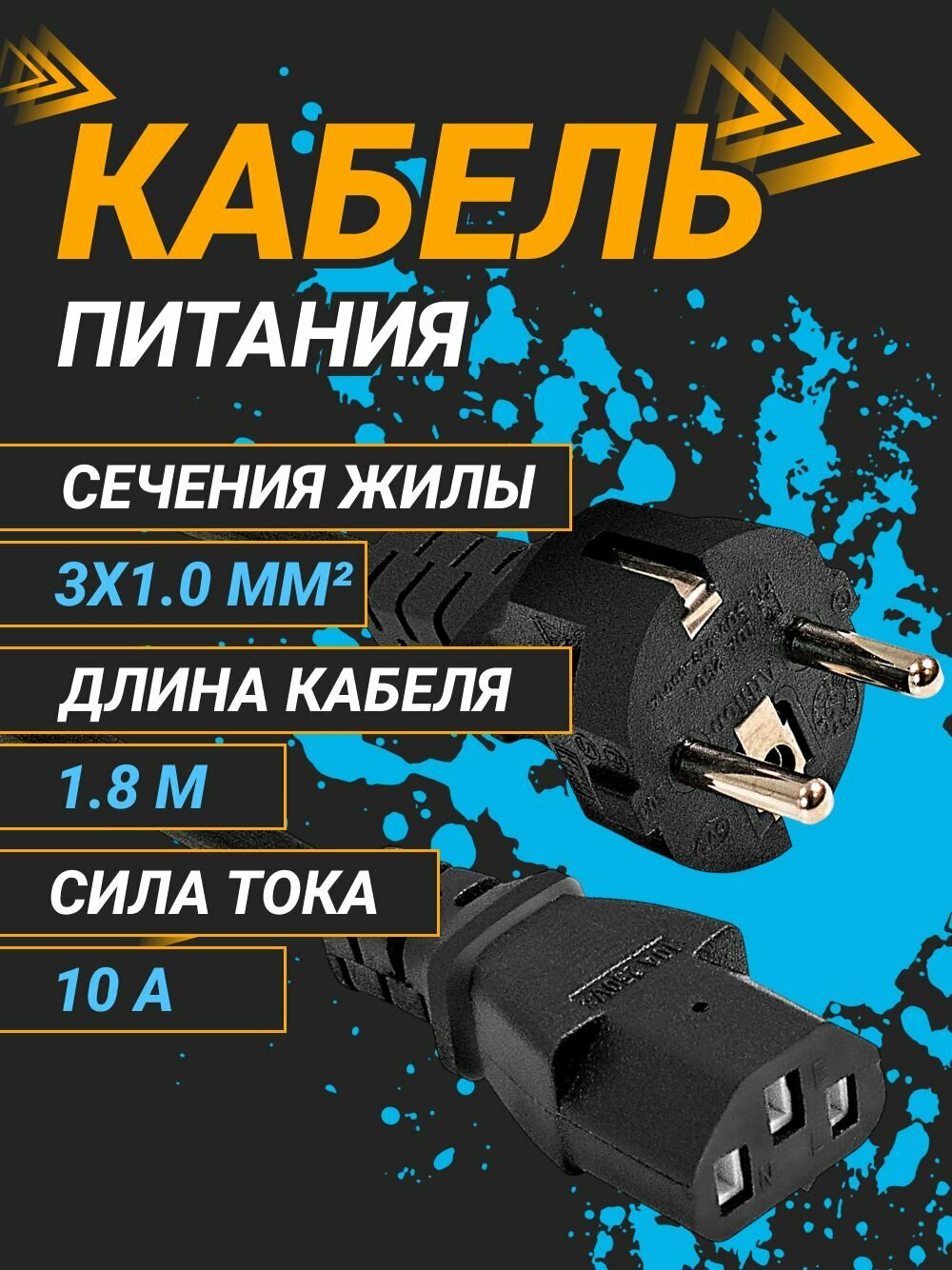 Кабель питания IEC C13-Евровилка Schuko ExeGate 1.8м Черный 3*1мм2 EX297795RUS