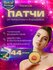 Патчи-точки