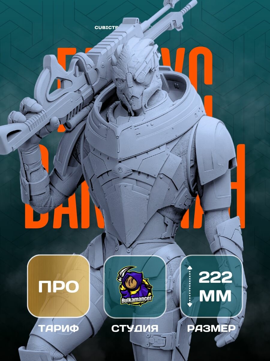3D-фигурка "Garrus (Гаррус Вакариан)" из видеоигры Mass Effect, серая, улучшенная обработка, 222 мм, фан-арт