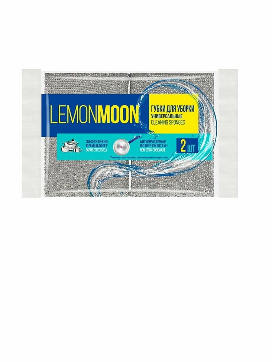 Губка для мытья посуды Lemon Moon в оплетке из металлизированного полиэстера, 2 шт