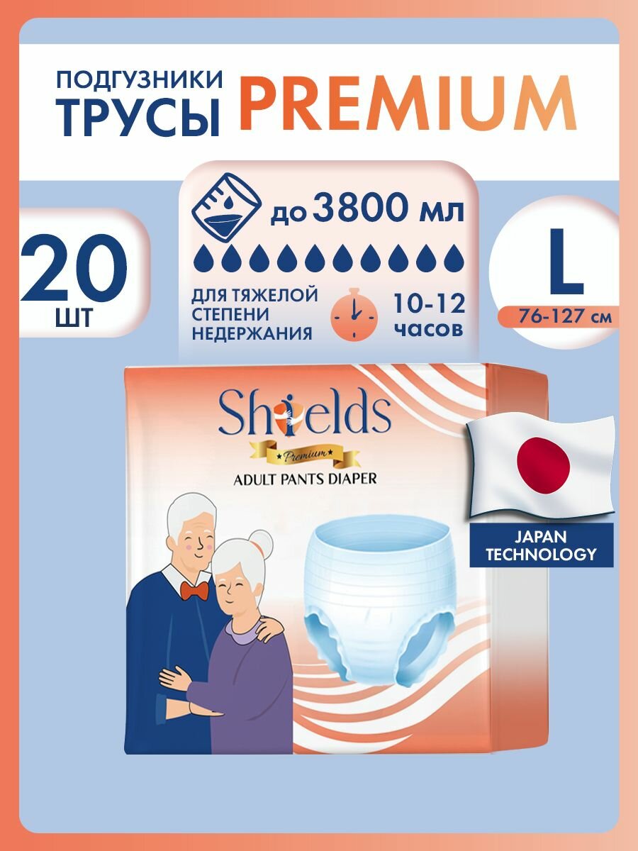 2 x Подгузники-трусы для взрослых SHIELDS PREMIUM, размер L (20 шт)