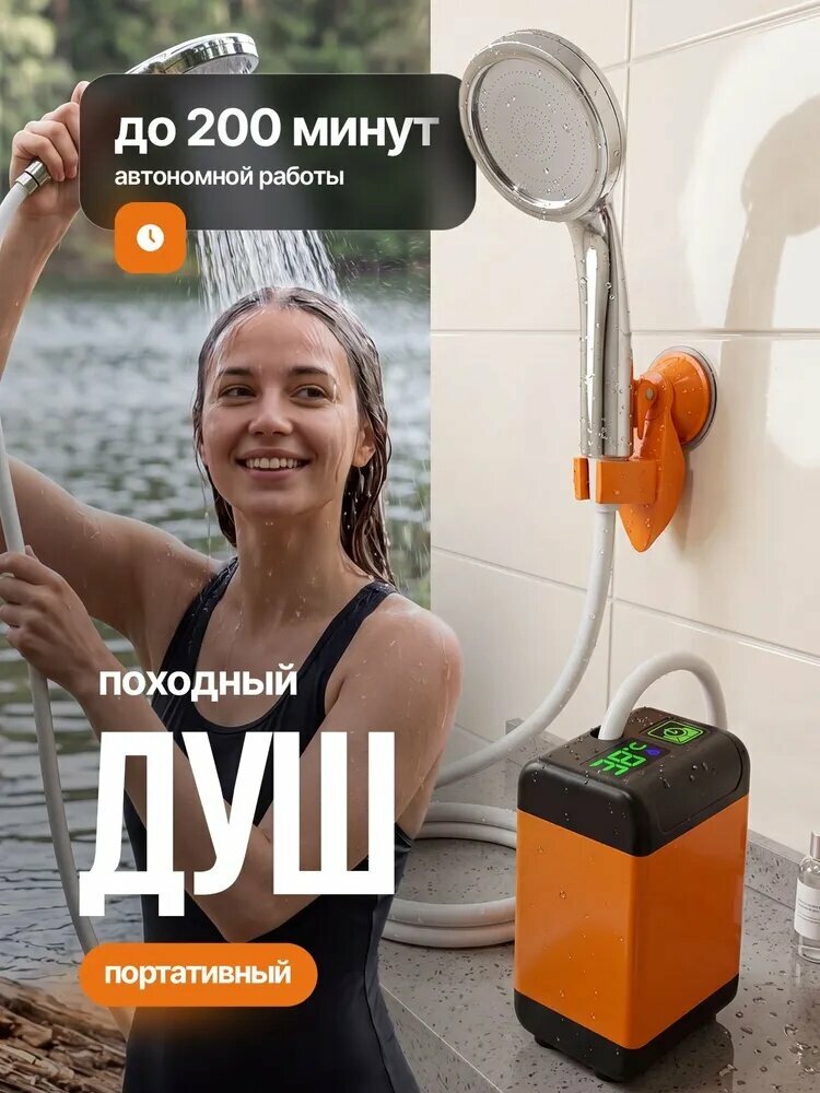 Душ походный аккумуляторный портативный