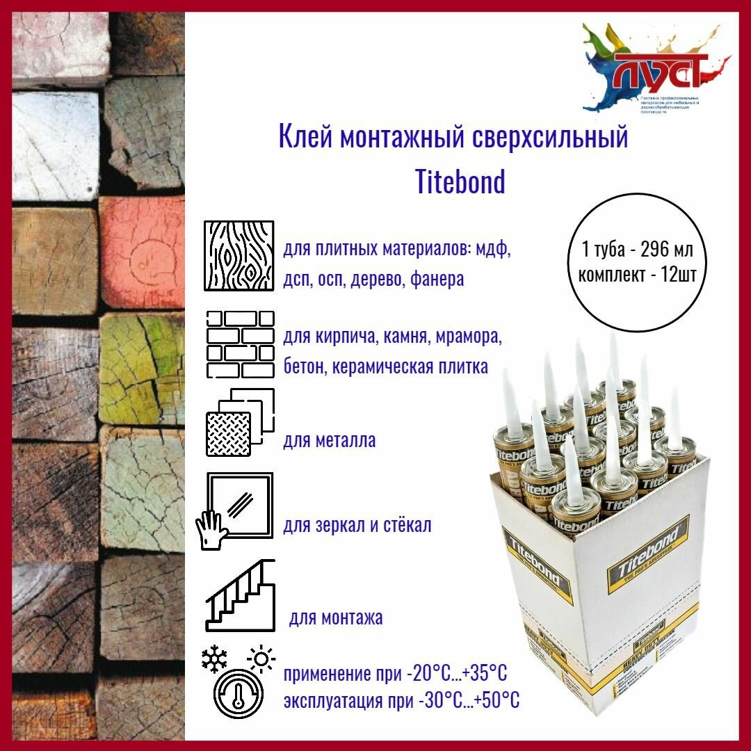 Монтажный сверхсильный клей (жёлтая туба) TITEBOND HEAVY DUTY, жидкие гвозди 296мл*12шт