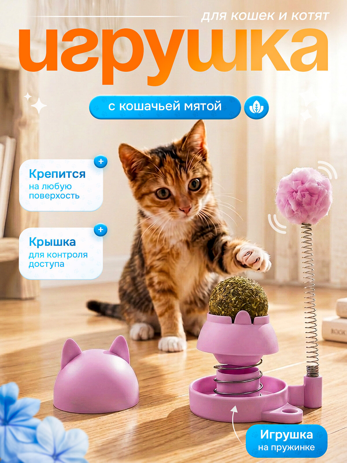 Игрушка для кошек с мятой/ Мятный шарик для котов/Жевательная игрушка