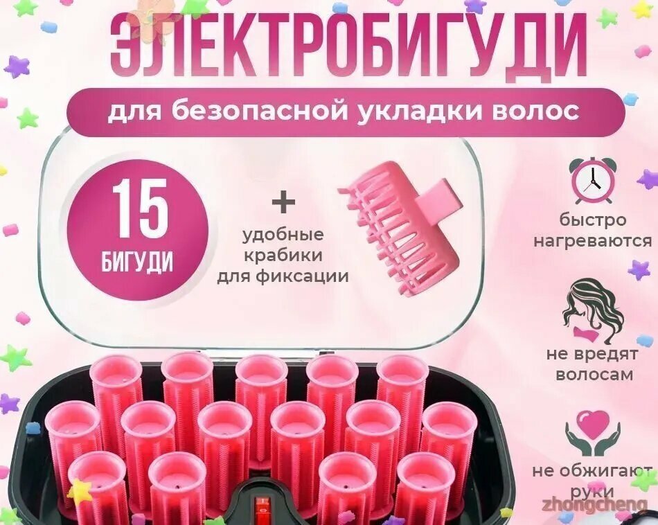 Электробигуди набор 15 штук с крабиками , электрические бигуди, термобигуди