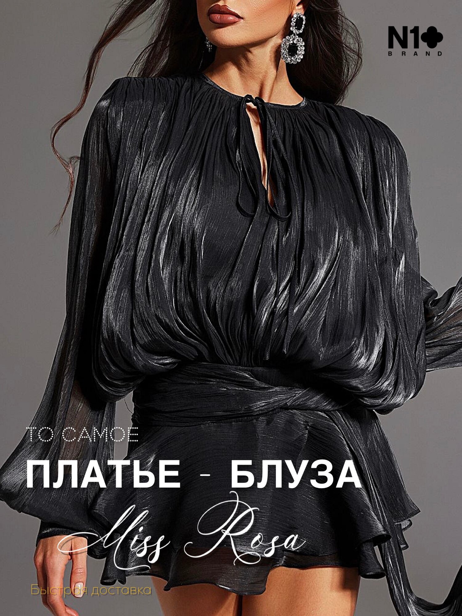 Платье Блуза Miss Rosa