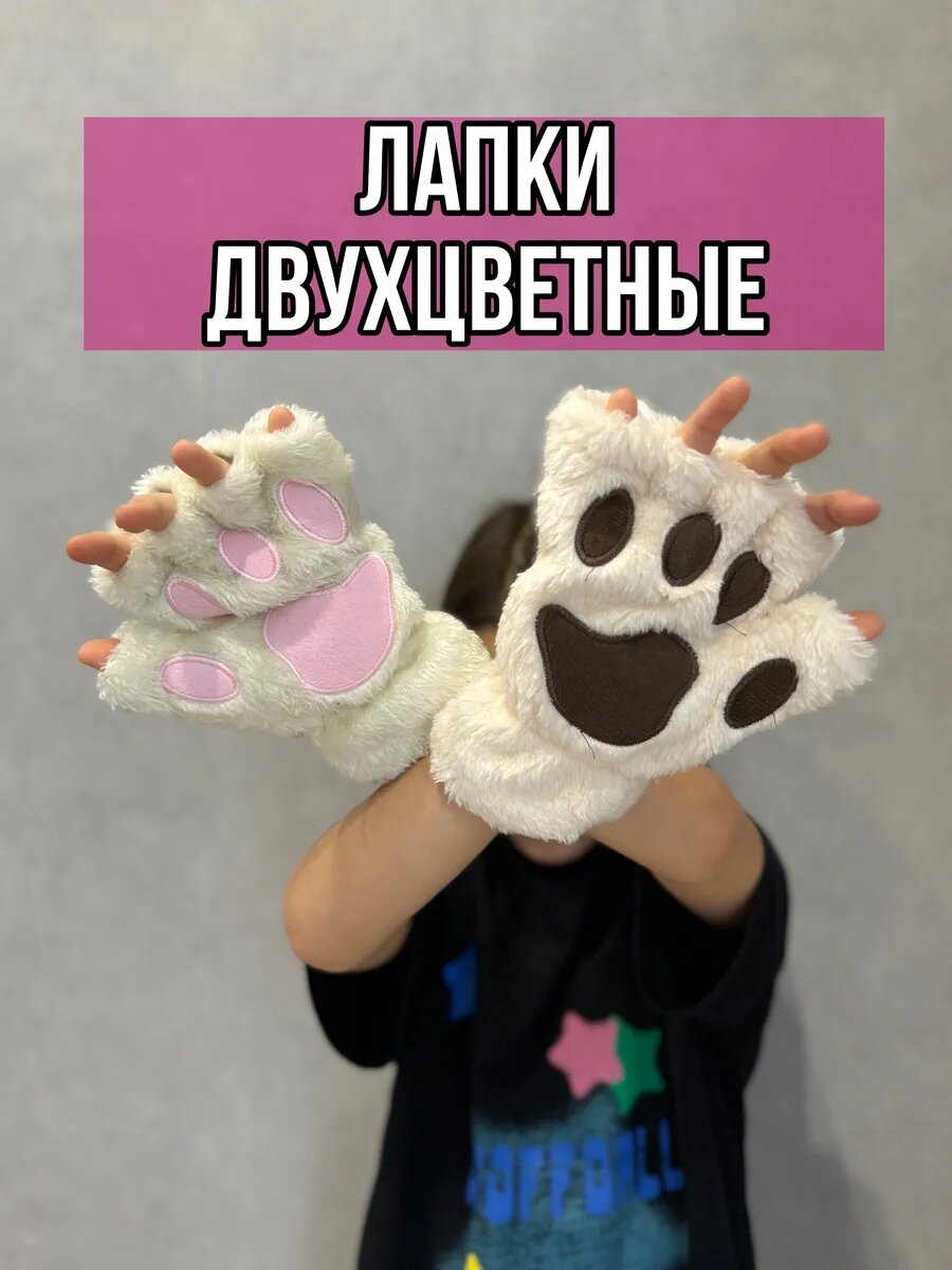 Перчатки лапки кошки для квадробики
