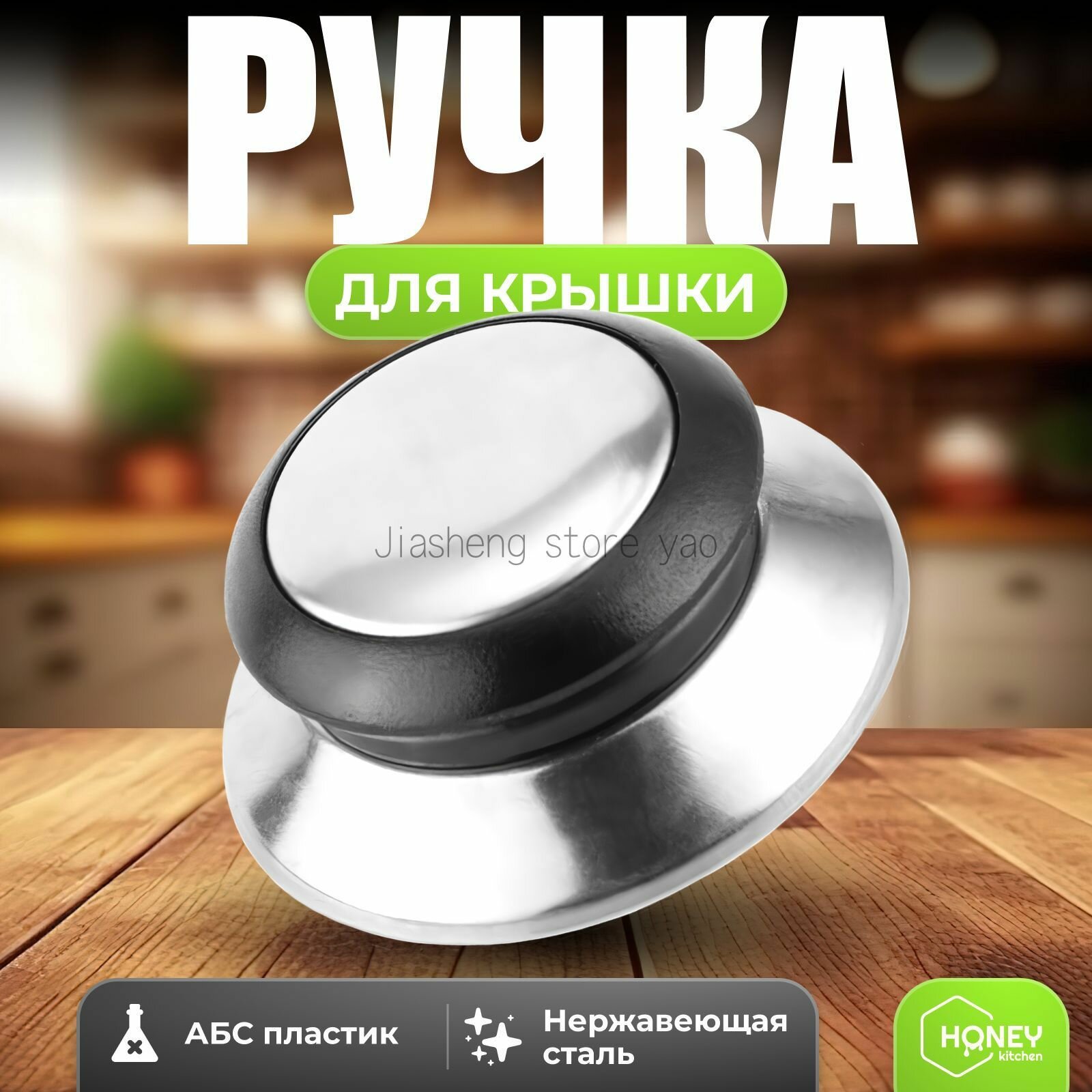 Ручка для посуды