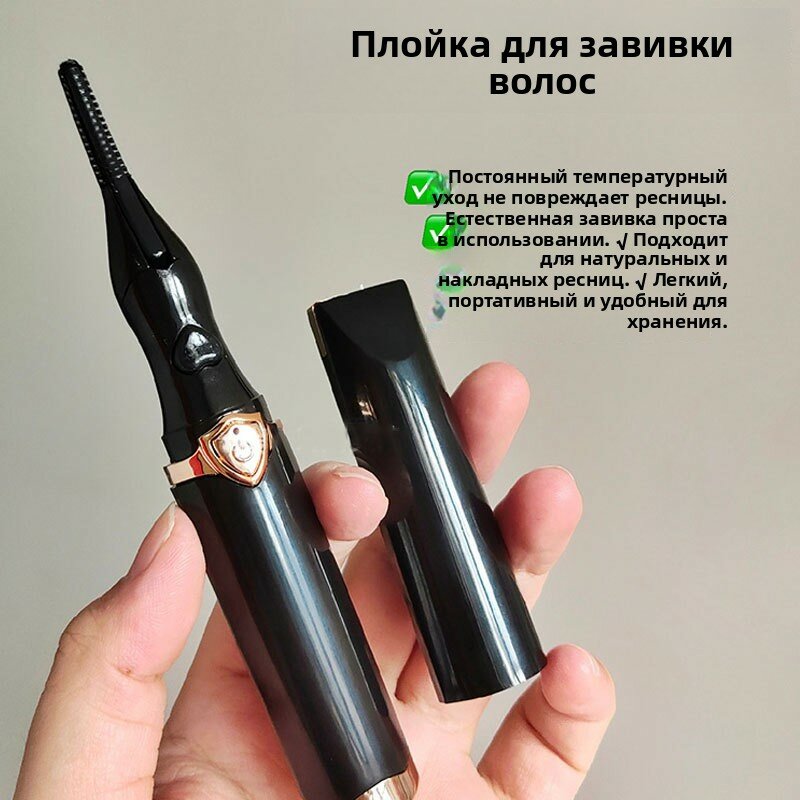 Средство для долговременной укладки ресниц с электрическим завитком, черный