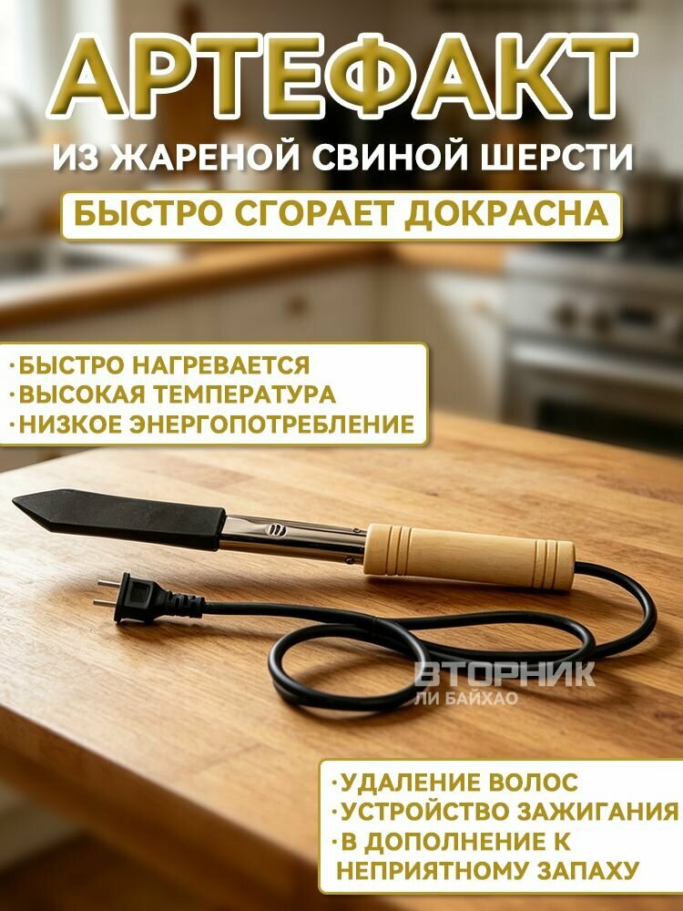 Электрическая горелка для удаления рогов у телят, коз и ягнят