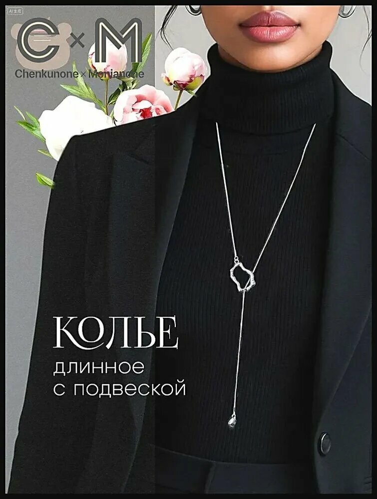Цепочка На цепочке