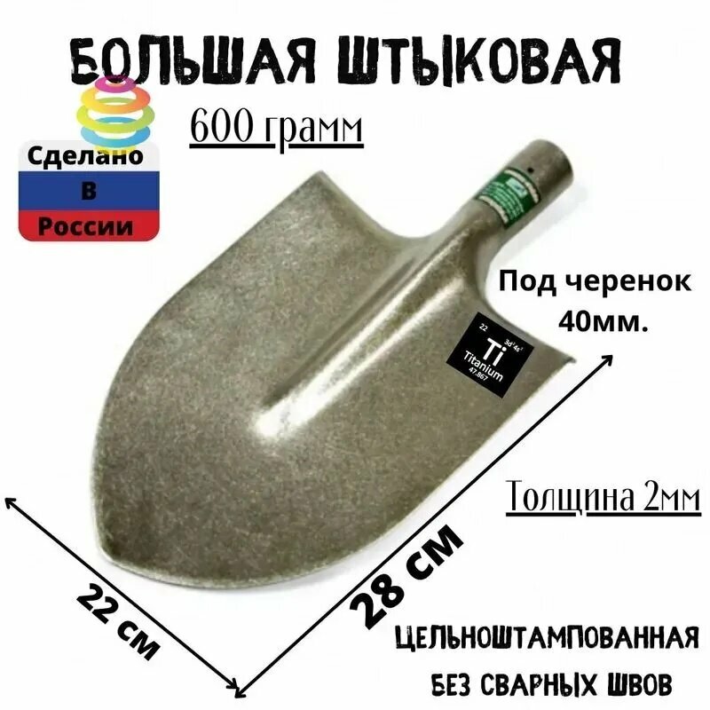 Лопата штыковая 18 см