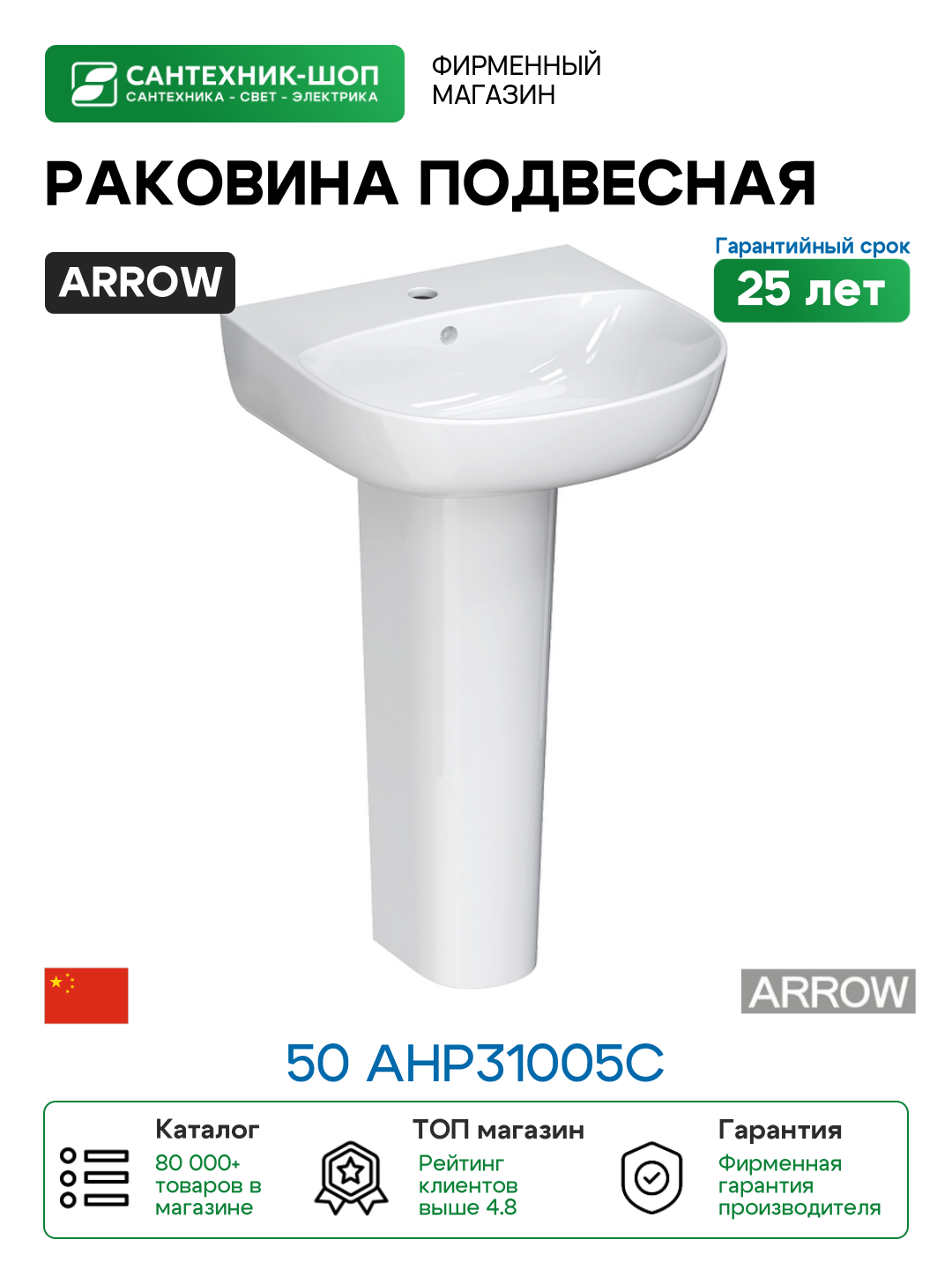 Раковина Arrow 50 AHP31005C цвет Белый