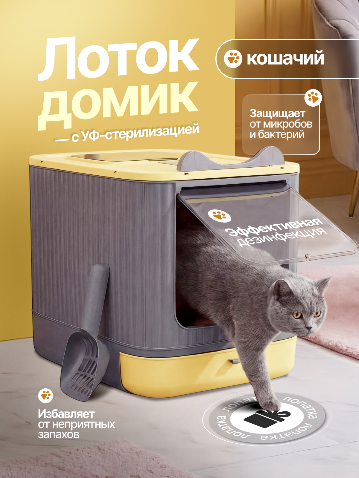 Лоток для кошек SmartBase большой, закрытый кошачий туалет, домик