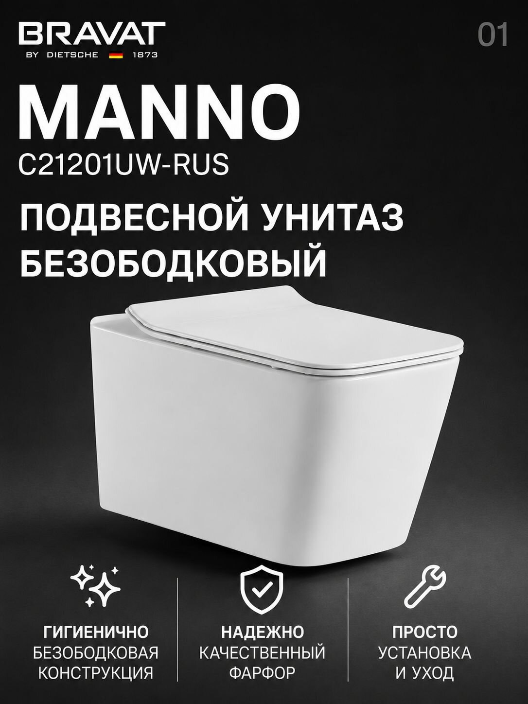 Унитаз подвесной безободковый Bravat Manno C21201UW-RUS фарфор, быстросъемное сиденье микролифт