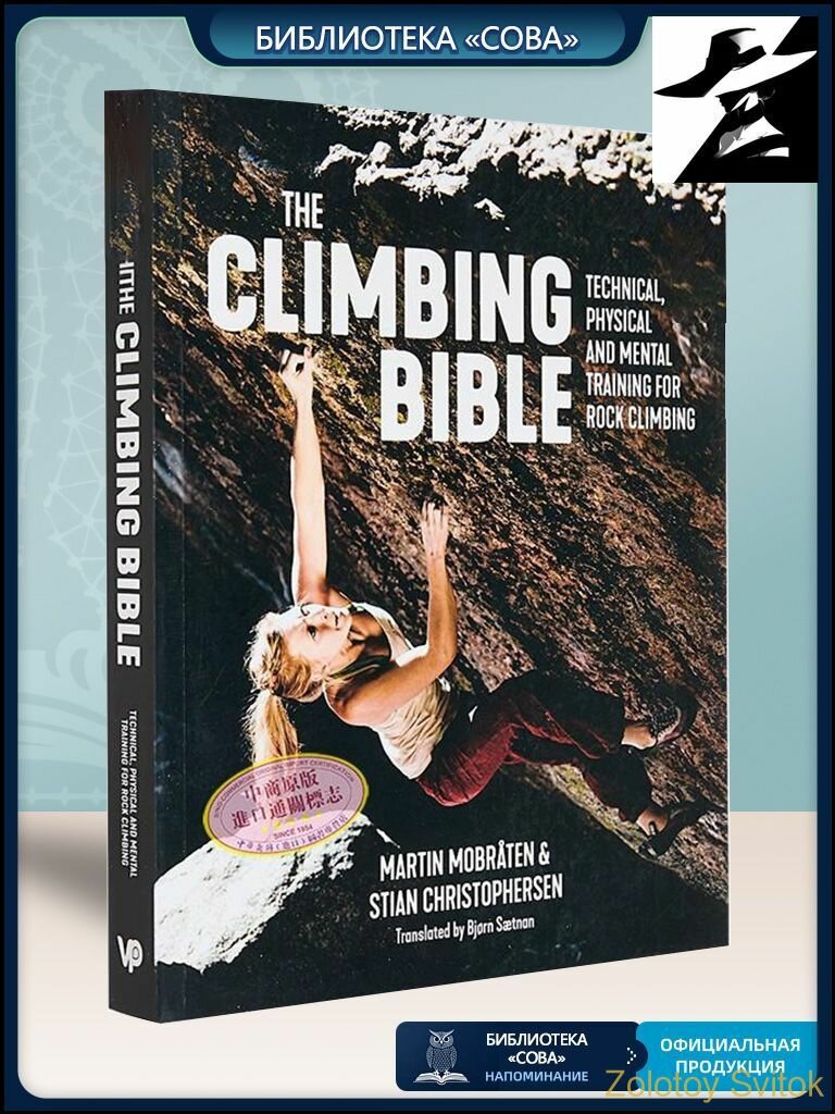 The Climbing Book1 Martin Mobraten