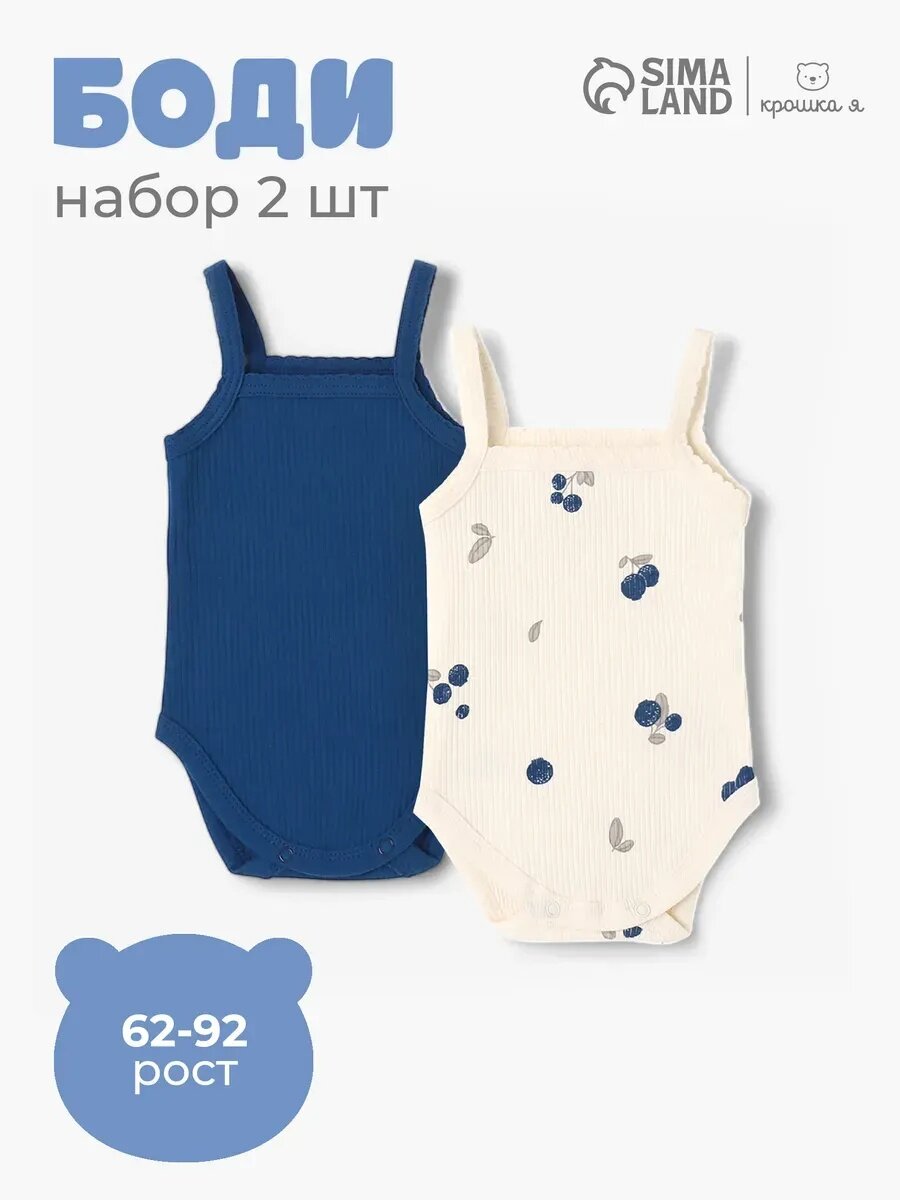 Боди Крошка Я, комплект из 2 шт.