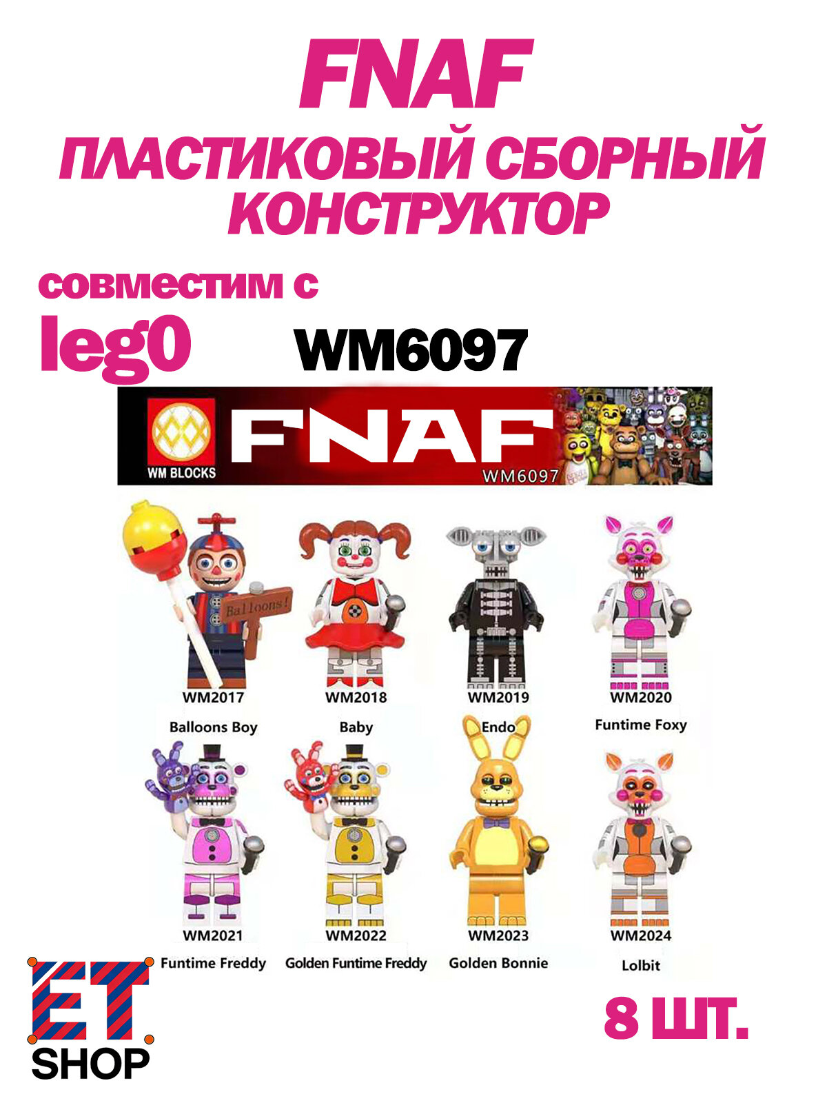 Konstruktory FNAF совместимые с leg0, высота 4,5 см - 8 см, по 8 штук в наборе