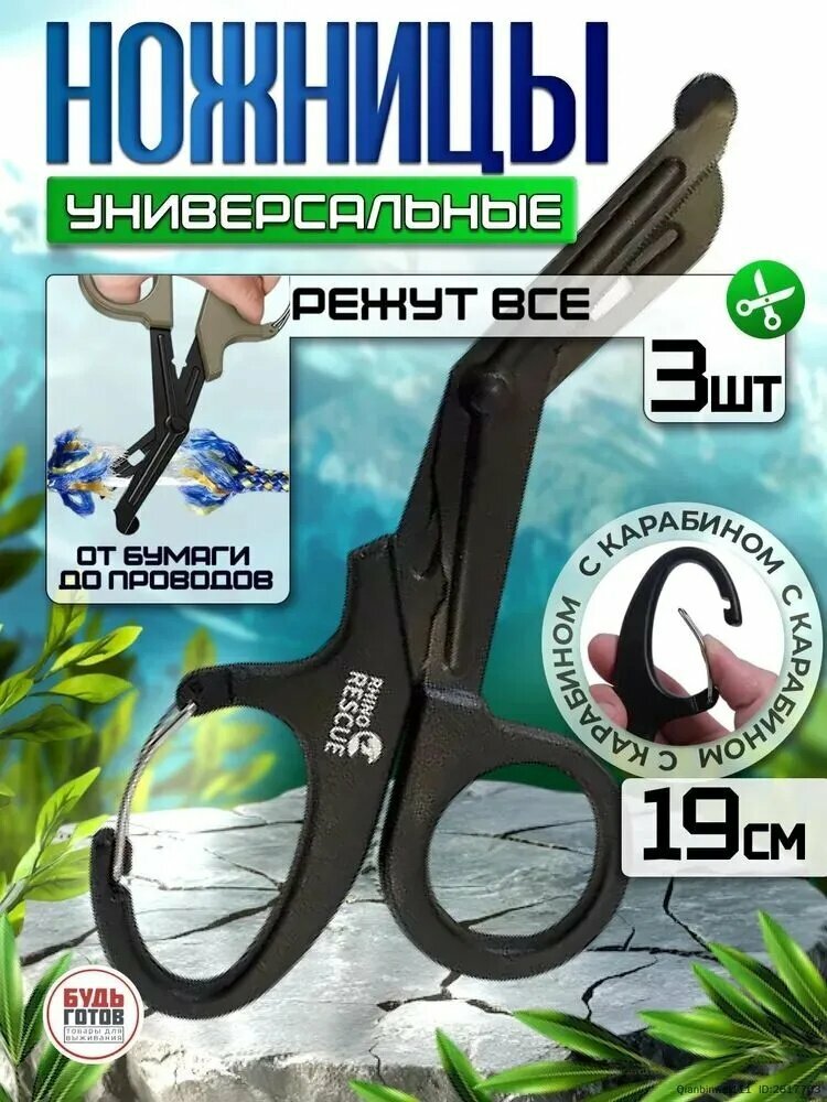 НожницыРаскройные 19 см, 3 шт.