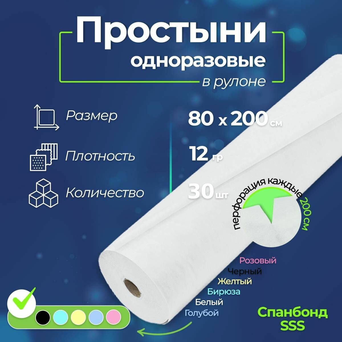 INDIPACK PRO Простынь одноразовая 80х200 в рулоне 30 штук