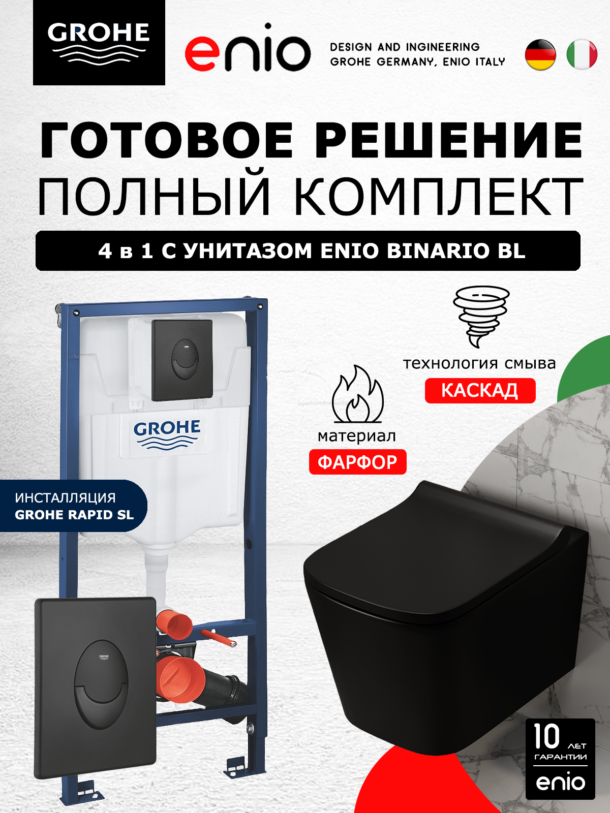 Комплект 3 в 1 инсталляция Grohe Rapid SL + Унитаз подвесной Enio Binario BL черный EN4180225 + кнопка черная матовая