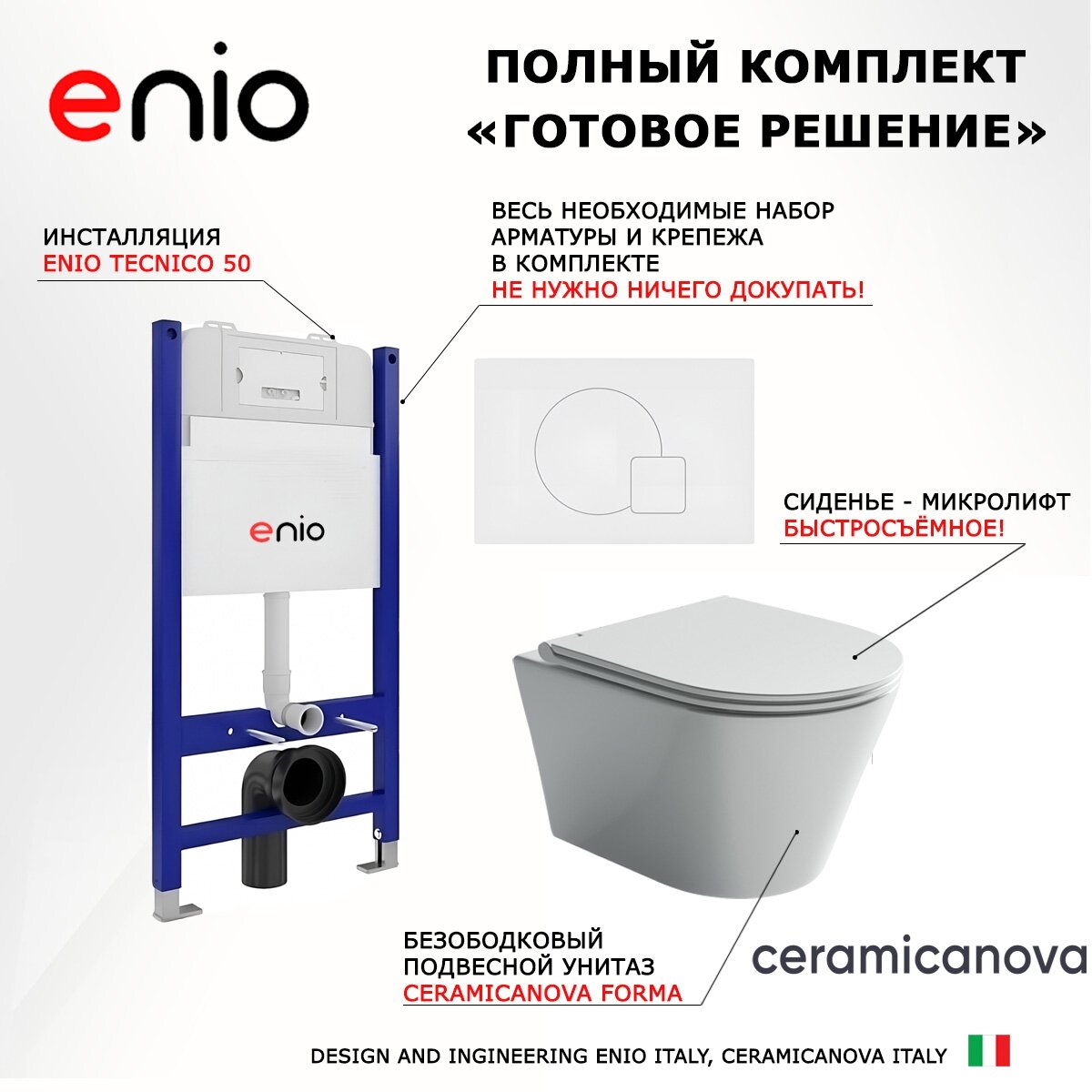 Комплект 3 в 1 инсталляция Enio Tecnico 50 EN8050050 + Унитаз подвесной Ceramica Nova Forma CN3011 + кнопка белая матовая Geometria