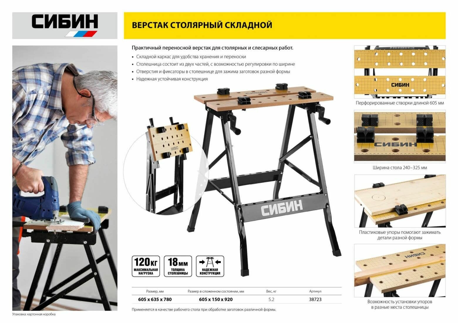 Верстак столярный складной 38723, СИБИН 605 х 635 х 780 мм.
