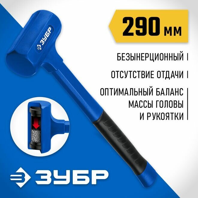 Безынерционный молоток БМО ЗУБР 450 г, 42 мм, облитый эластомером, Профессионал