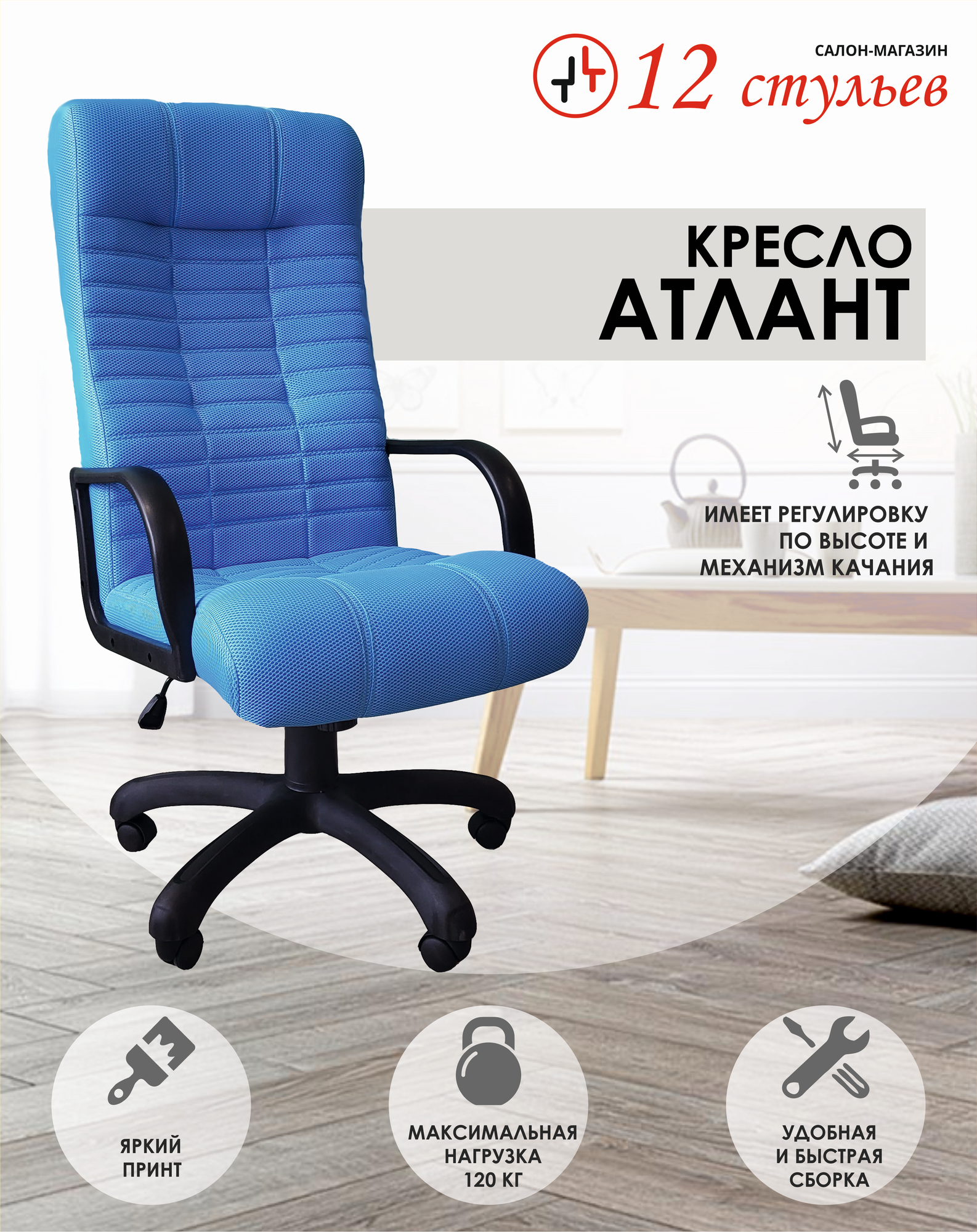 Компьютерное кресло Атлант 12 Стульев, с подголовником и подлокотниками, газлифт, голубое