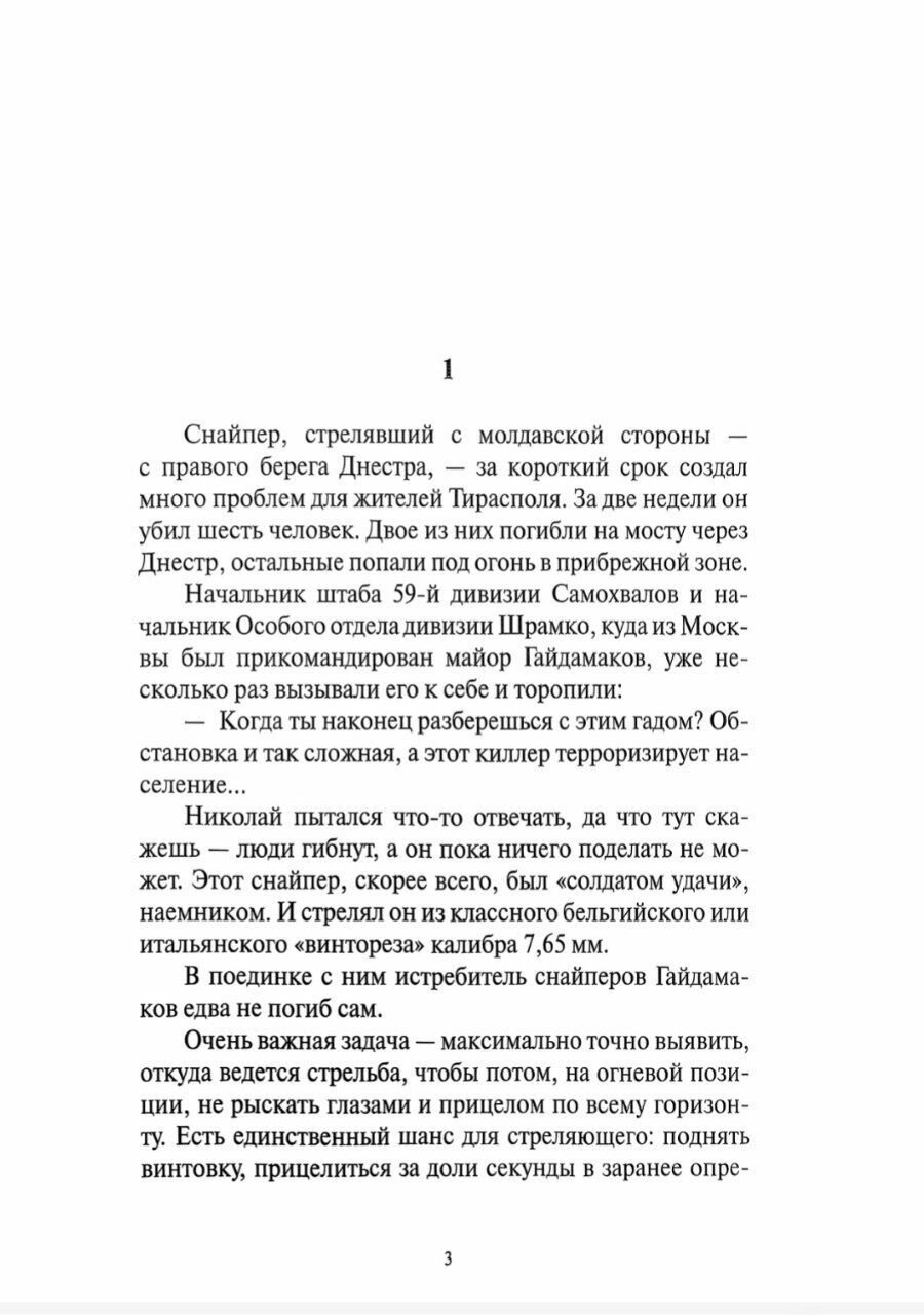 Девятый. Повесть — фото 1