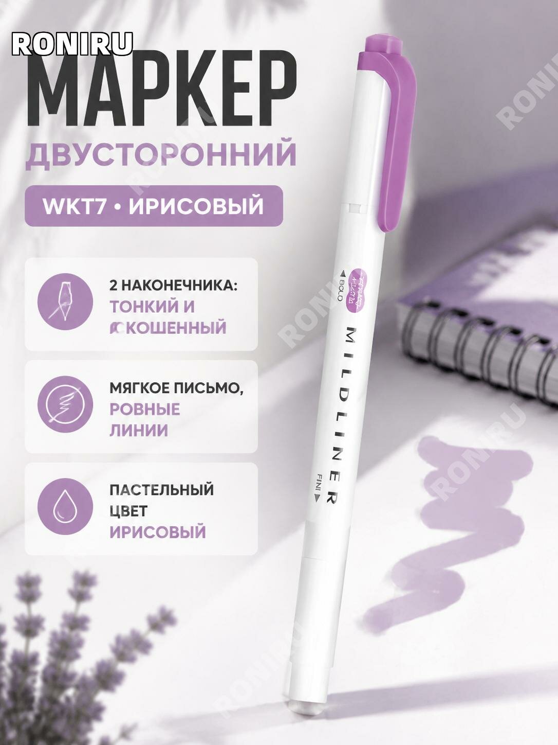 Маркер-текстовыделитель Zebra WKT7 двусторонний, ирисовый фиолетовый