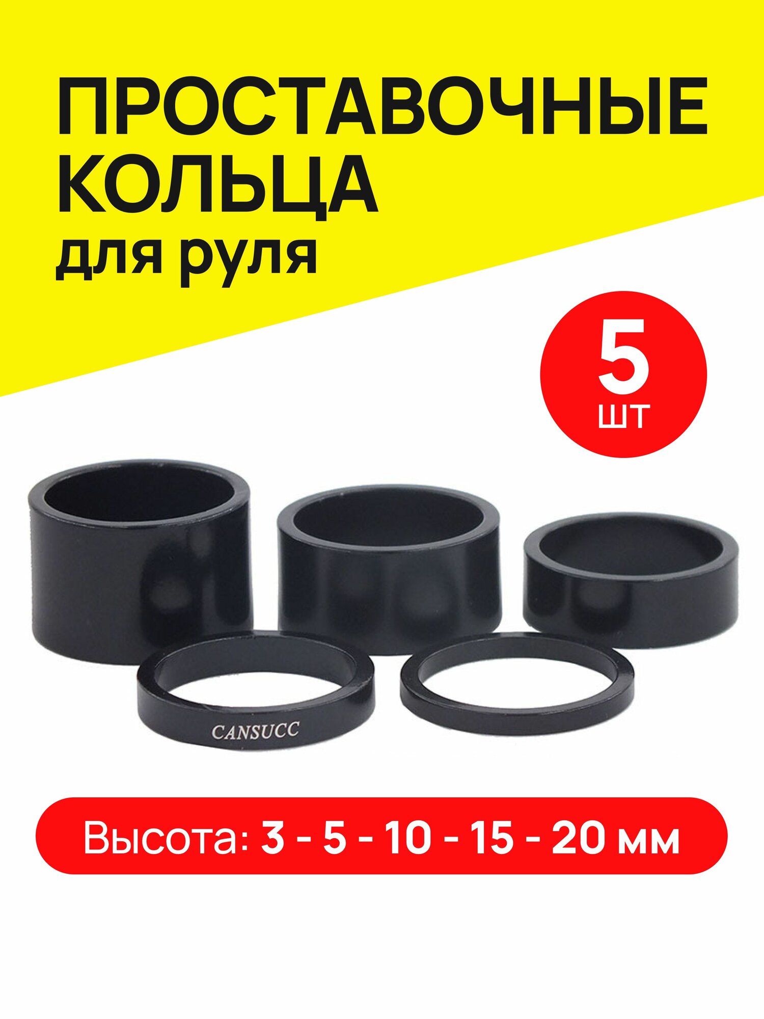 Проставочные кольца руля велосипеда на шток вилки, стандарт 1-1/8х2 мм, алюминиевые, 5 штук для регулировки высоты руля 1-1/8 дюйма