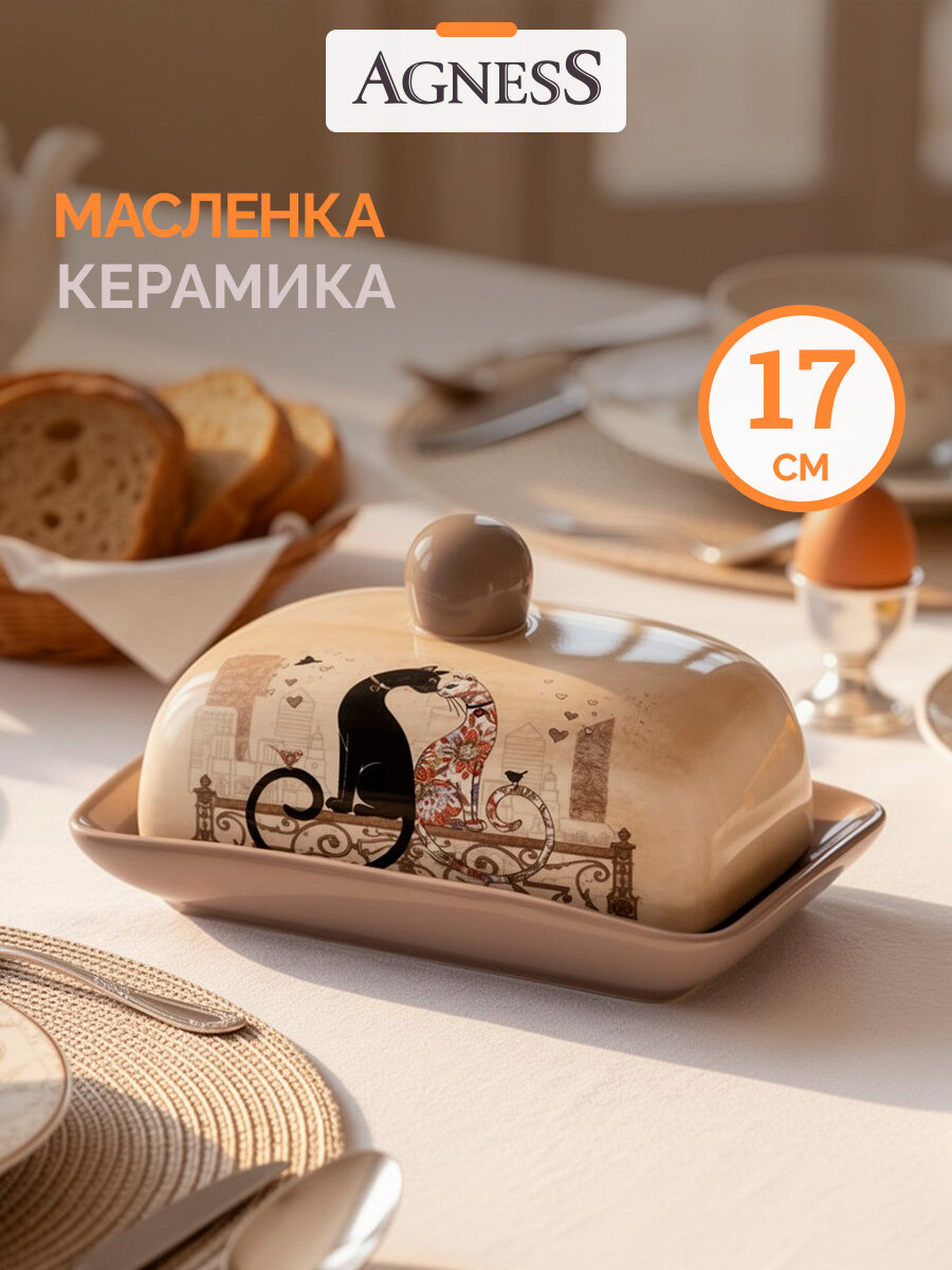 Масленка Agness "Парижские коты", керамика, бежевая, с крышкой