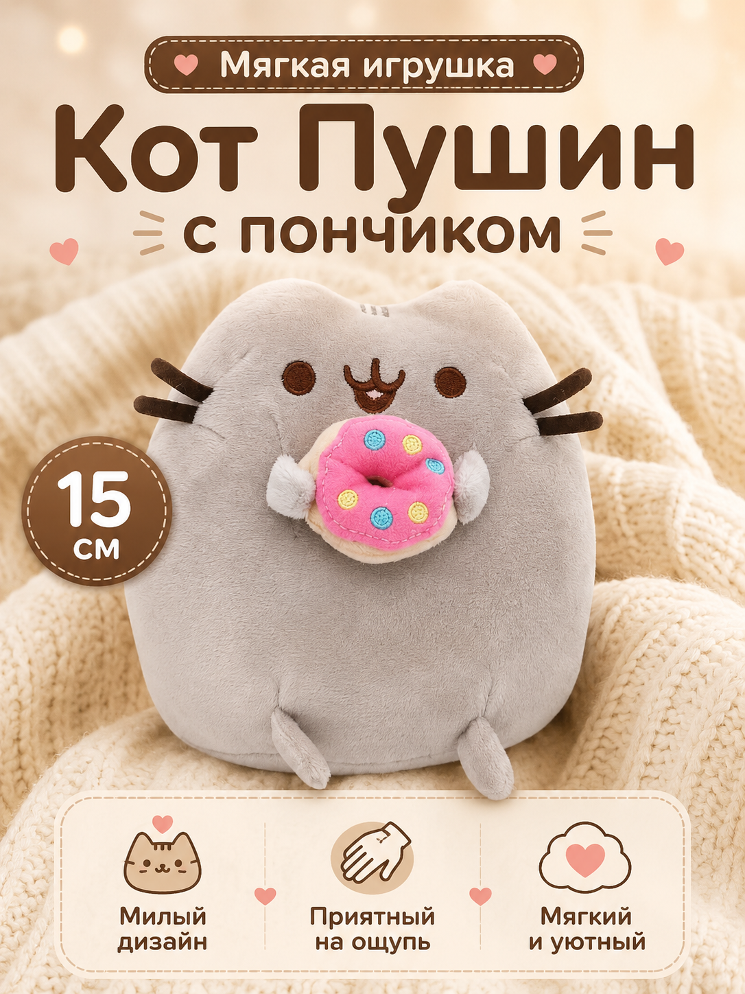 Мягкая игрушка Кот Пушин с пончиком 15 см / Плюшевый котик Pusheen Cat, серый