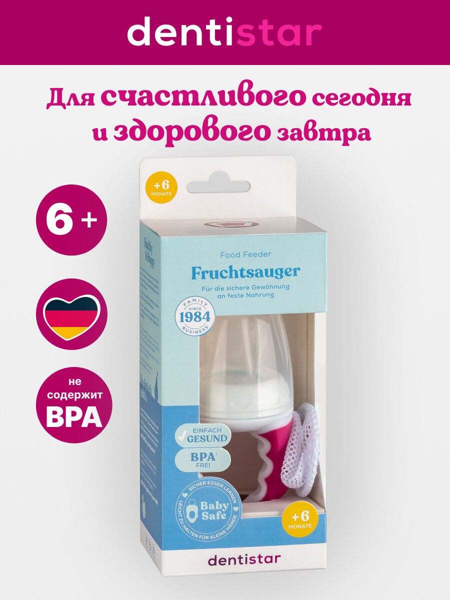 Dentistar Ниблер для прикорма с 6 месяцев, с 2 насадками силикон и сеточка