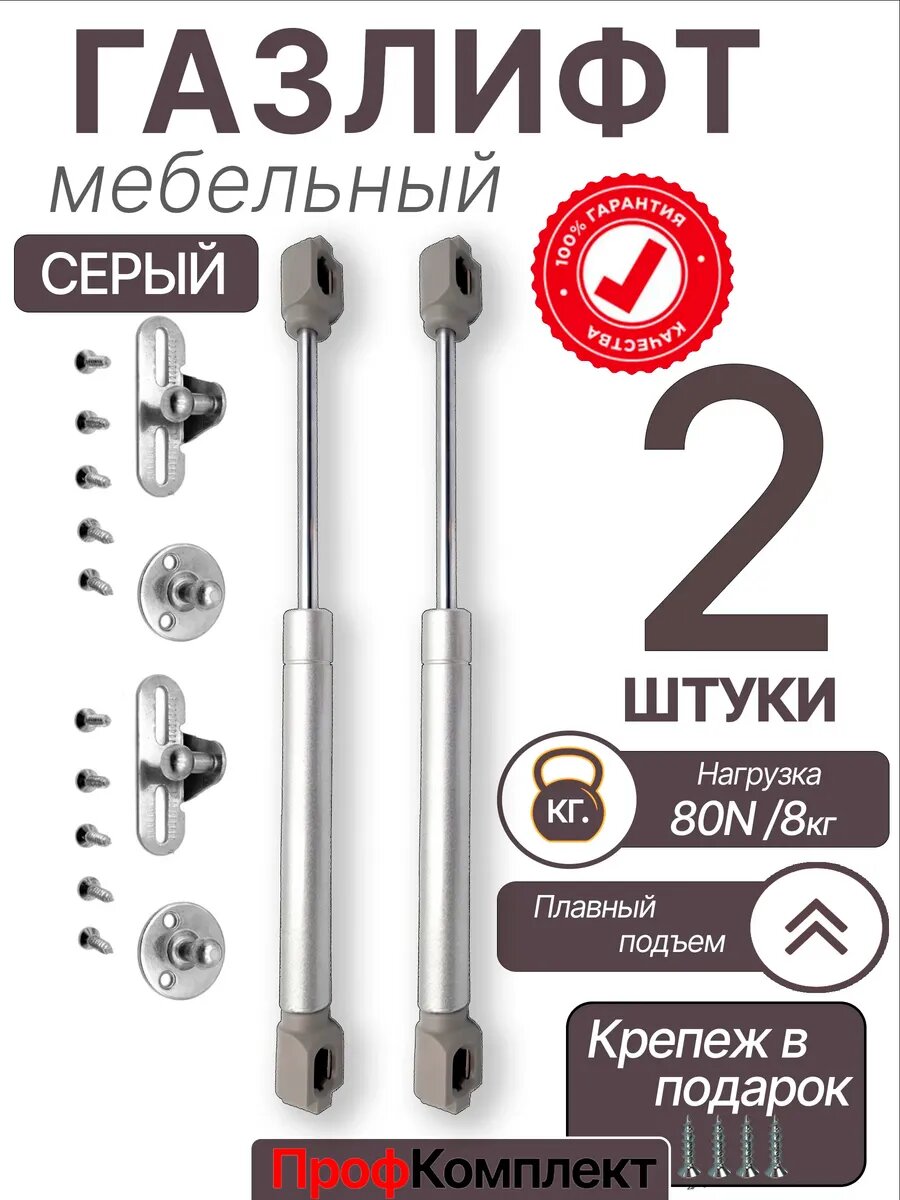 Газлифт мебельный (доводчик) 80N 2 шт