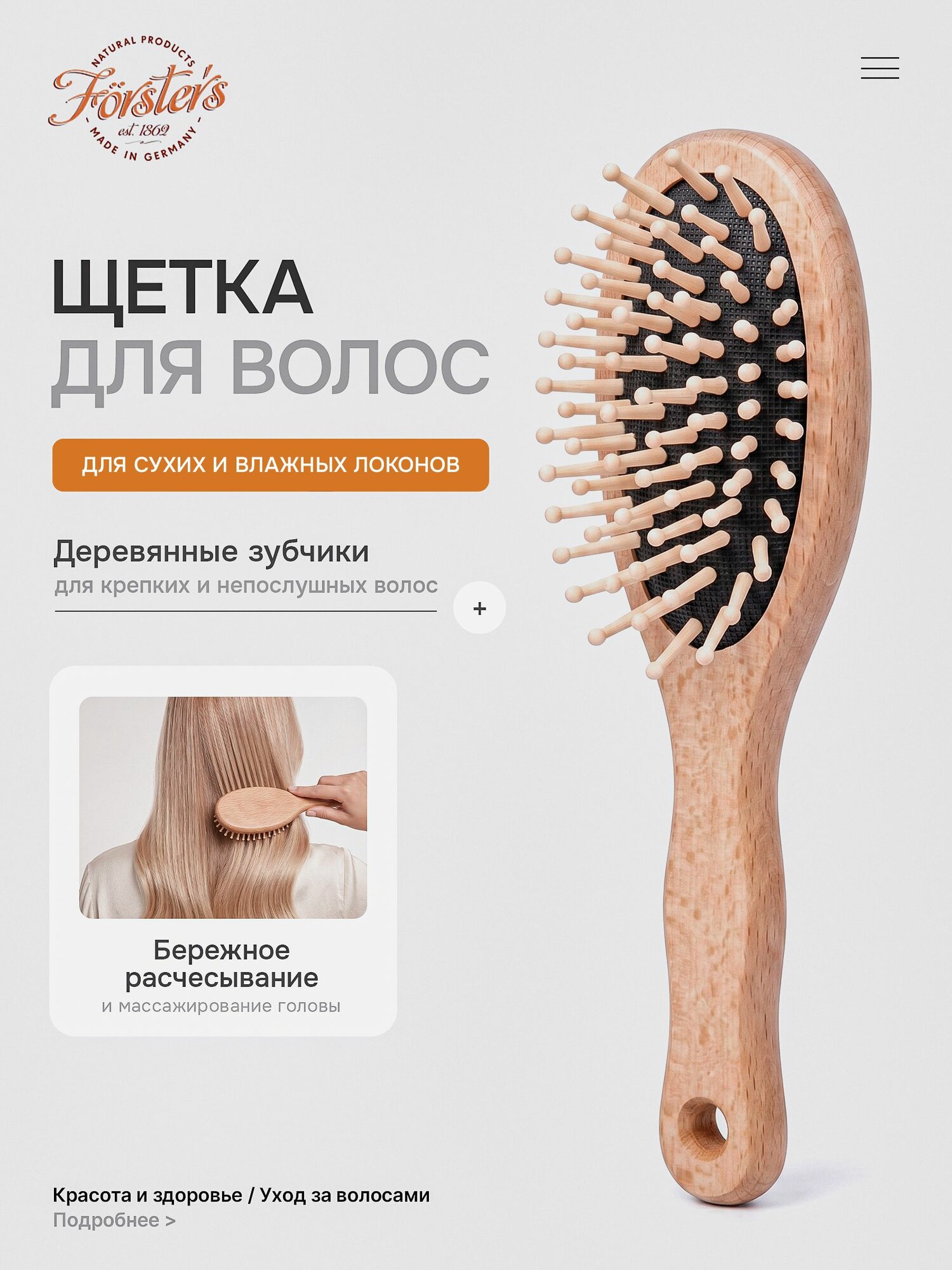 Фёрстерс Щетка для волос с деревянными зубчиками малая