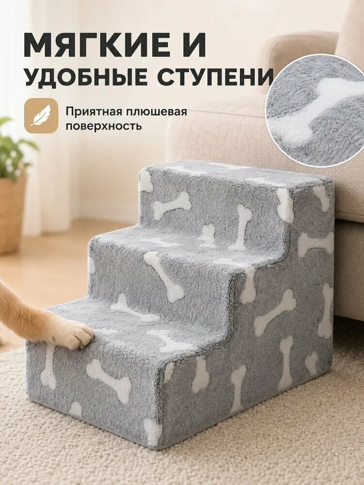 Лестница для животных - 3 ступени — фото 1