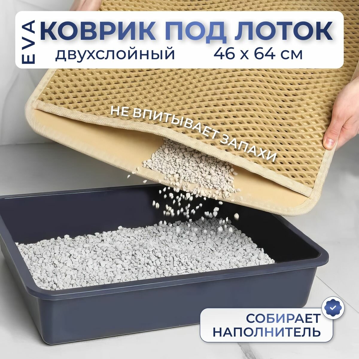 Двухслойный коврик для животных под миску, лоток 46х64 см поддон для миски двухслойный лоток для животных