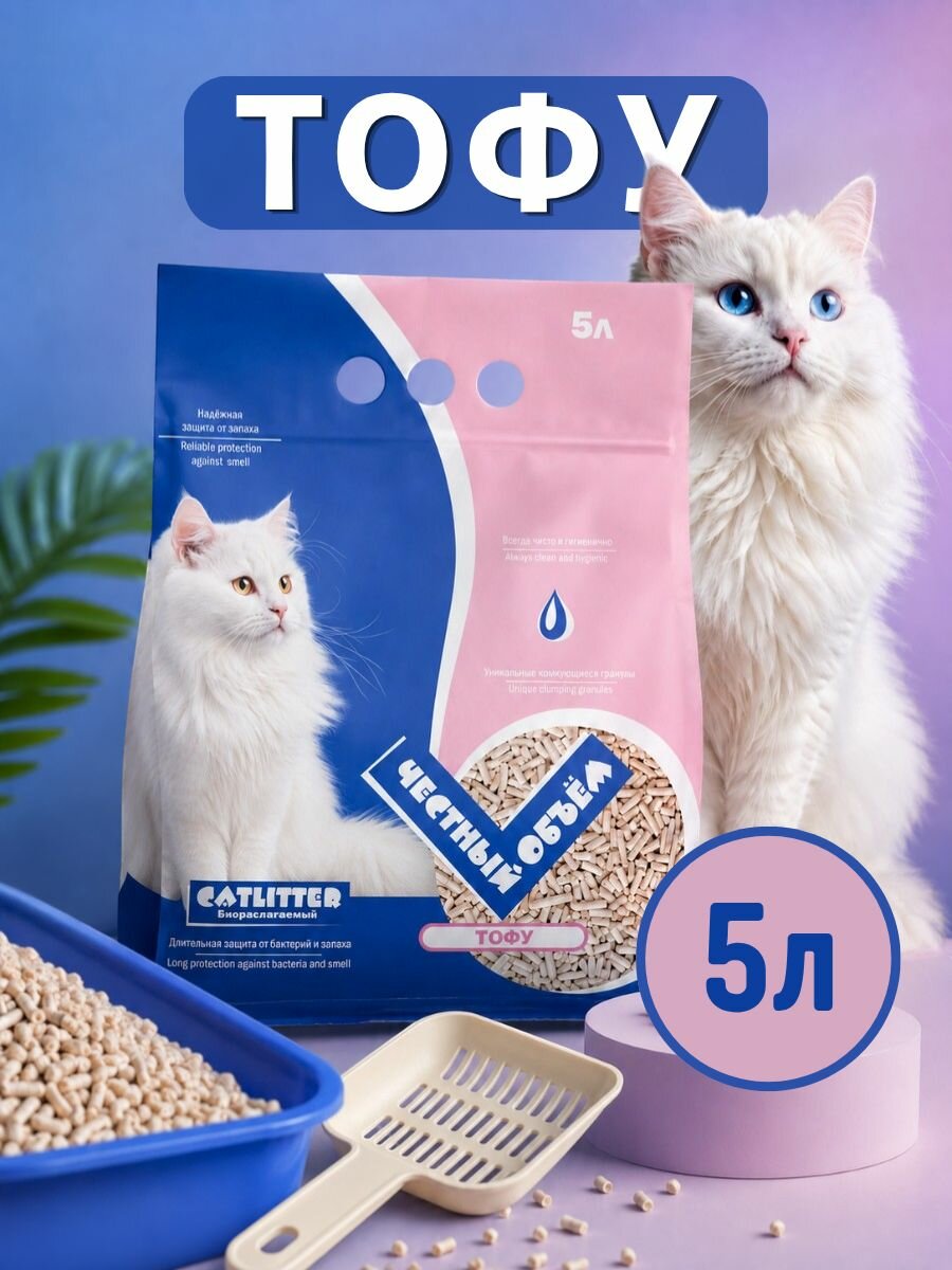 Наполнитель для кошачьего туалета 5л CATLITTER Тофу комкующийся