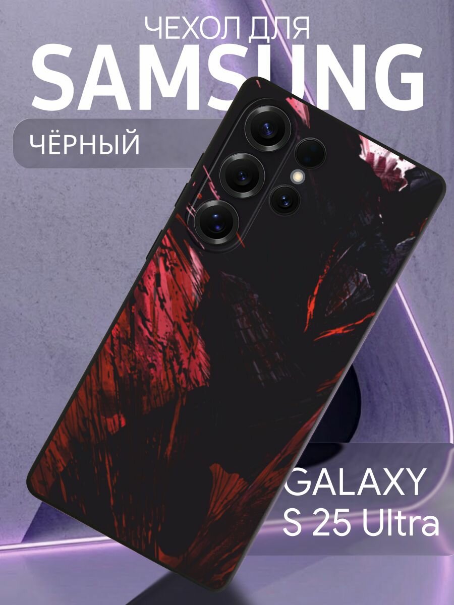 Чехол на Samsung Galaxy S25 Ultra Berserk - Гатс