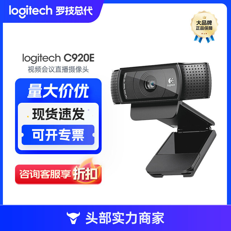 Logitech C920E HD USB вебкамера для ПК, ноутбука, видеоконференций, стриминга и записи — 720р HD, подключай и работай
