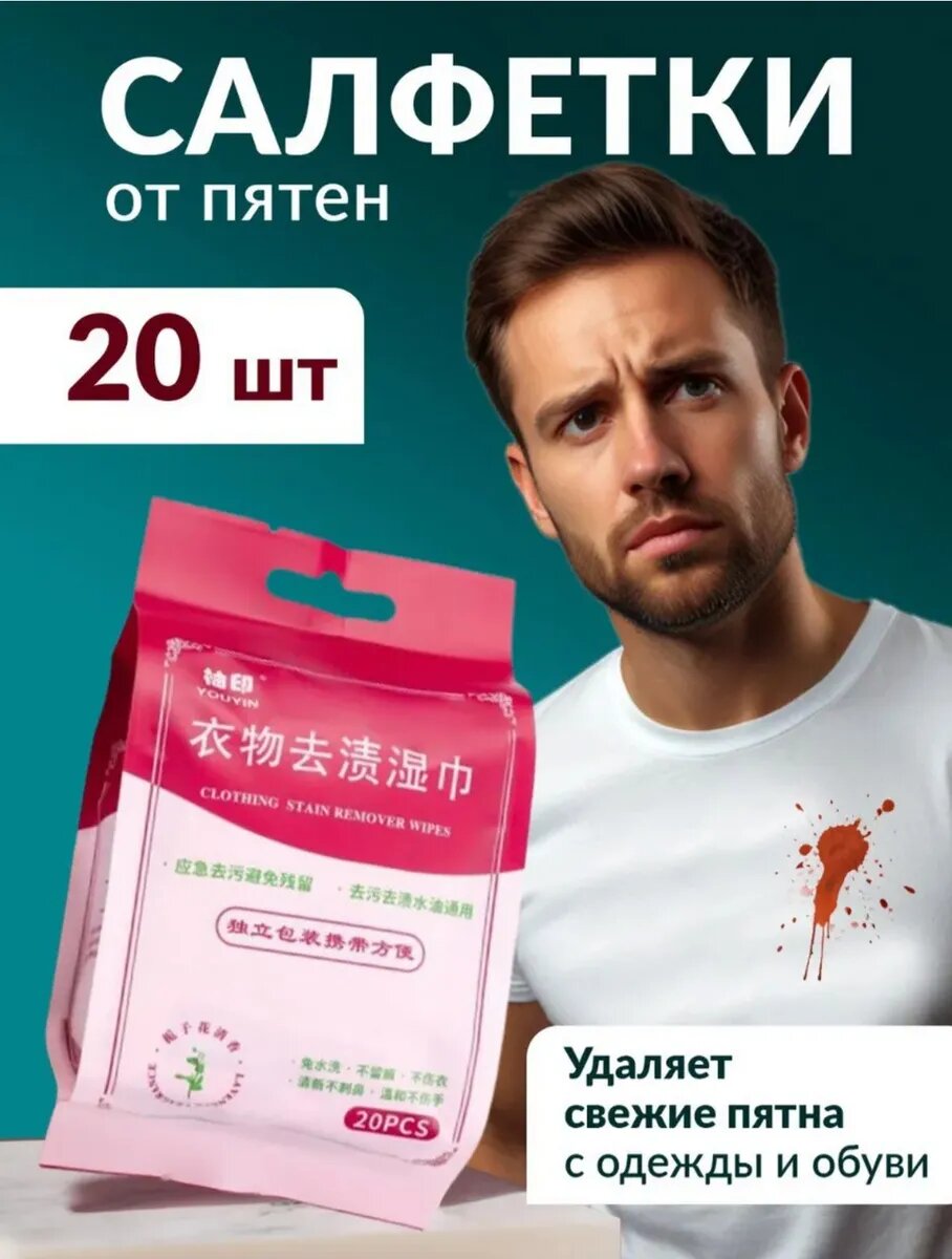 Салфетки от пятен