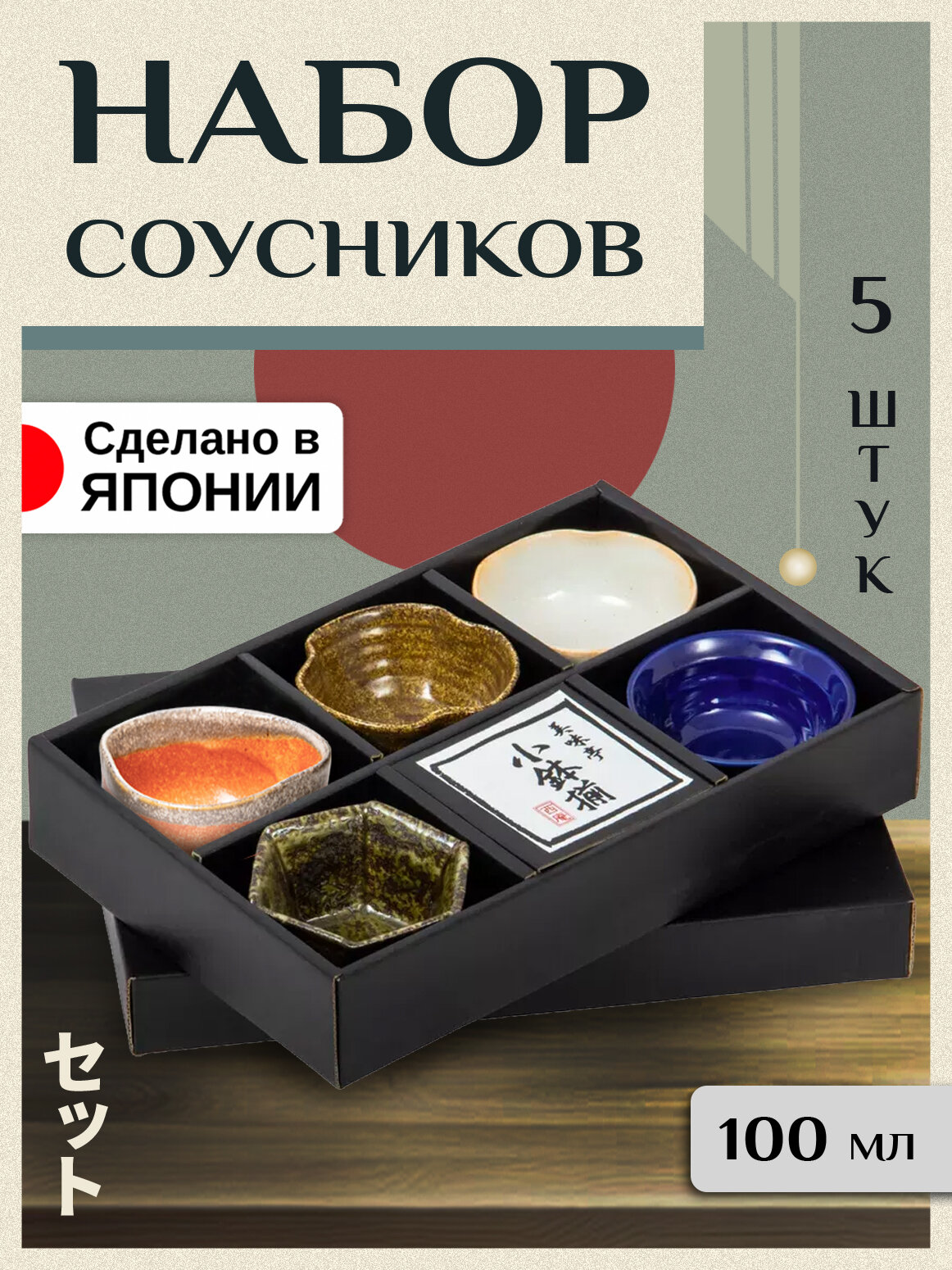 Набор пиал фарфоровых, 5 шт.