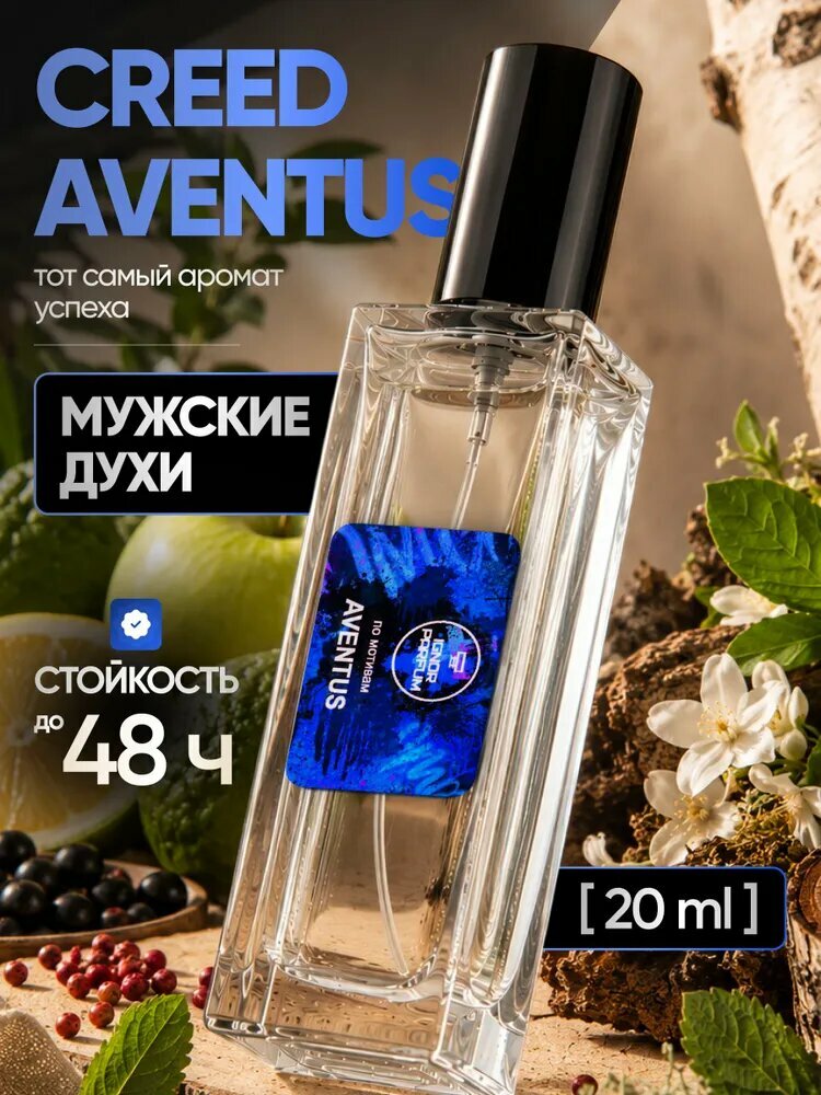 Духи мужские стойкие, CREED AVENTUS, Крид Авентус 20 мл
